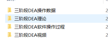 三阶段DEA模型（全部理论+代码+数据+案例+演示视频） - 经管之家