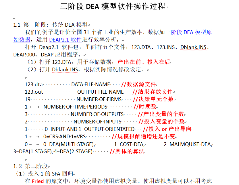 三阶段DEA模型（全部理论+代码+数据+案例+演示视频） - 经管之家